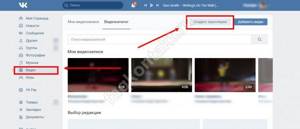 VK live broadcast: how to start live broadcasting from a computer and phone